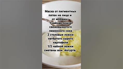Маска от пигментных пятен на лице и от морщин. - YouTube