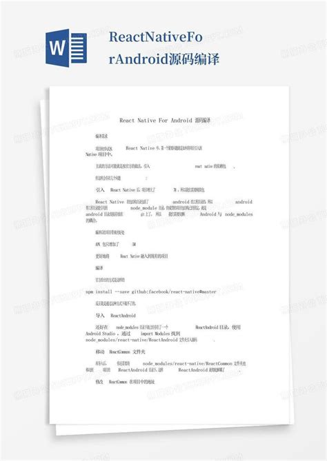 Reactnativeforandroid源码编译word模板下载编号qmoxmzjo熊猫办公 Reactnativeforandroid源码编译word模板下载编号qmoxmzjo熊猫办公