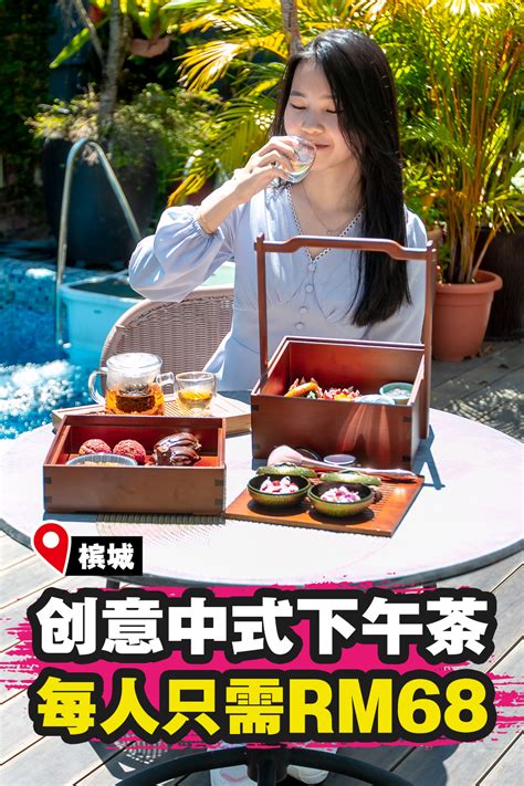 【槟城精致中式high Tea☕ 】｜槟城好料 一人只需rm68‼️ Penang Holiao 槟城好料