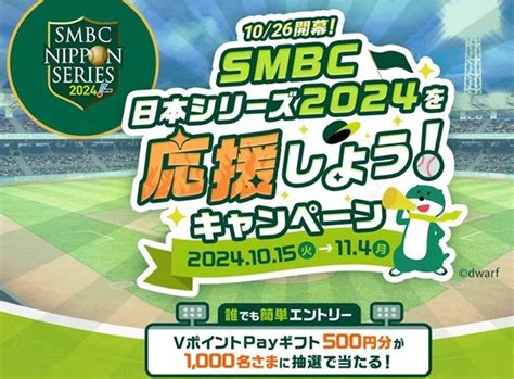 114まで！三井住友銀行アプリからエントリーするだけでvポイントpayギフト500円分が当たるかも！メアドでもok！ サクデキ！