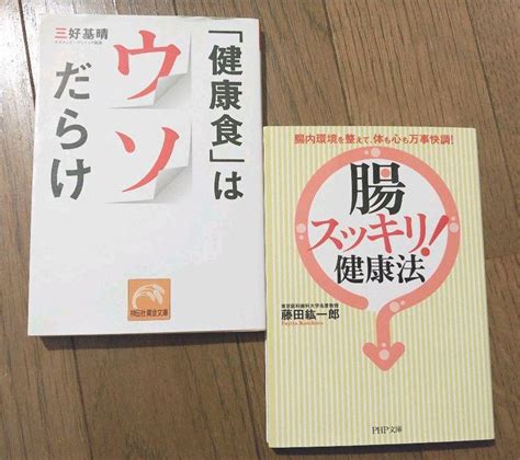 健康本 2冊セット メルカリ