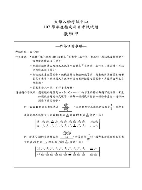03 107學年度指考數甲 定稿 Pdf