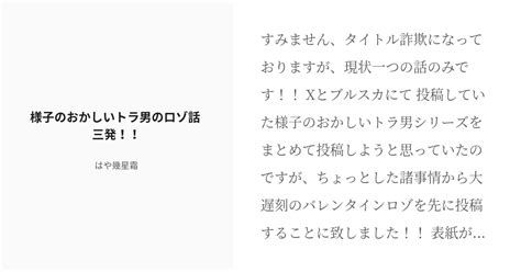 R 18 ローゾロ 現パロ 様子のおかしいトラ男のロゾ話 三発！！ はや幾星霜の小説 Pixiv