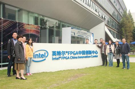 走近科技改变未来 参观英特尔FPGA中国创新中心 计算机科学与信息工程学院