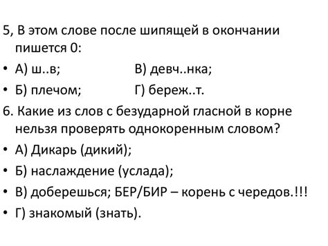 Тест по орфографии 6 класс презентация онлайн