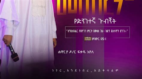 የቀጥታ ስርጭት፦ከካሪስ አለም አቀፍ ቤተ ክርስቲያን የማክሰኞ የካቲት 12 2016 የተአምራትና የድንቅ