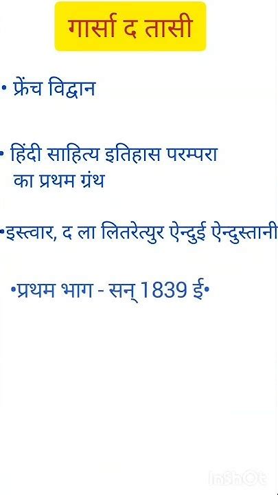 गार्सा द तासी प्रथम हिंदी साहित्य इतिहास ग्रंथकार Hindi Hindisahitya Hindi Net Nta Net