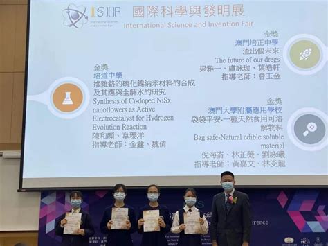澳門培正中學 澳門青少年科學家大會頒獎