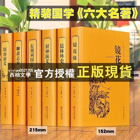 西柚文學 儒林外史封神演義聊齋志異隋唐演義東周列國志鏡花緣白話文無刪減 蝦皮購物