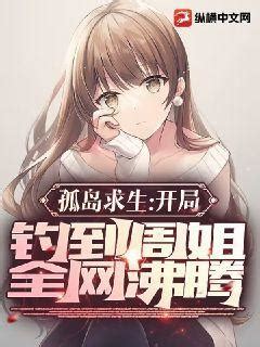 第一章钓佬的孤岛求生小学生侦探最新章节 免费小说 全文免费阅读 小学生侦探作品 小说大全 七猫免费小说 七猫中文网