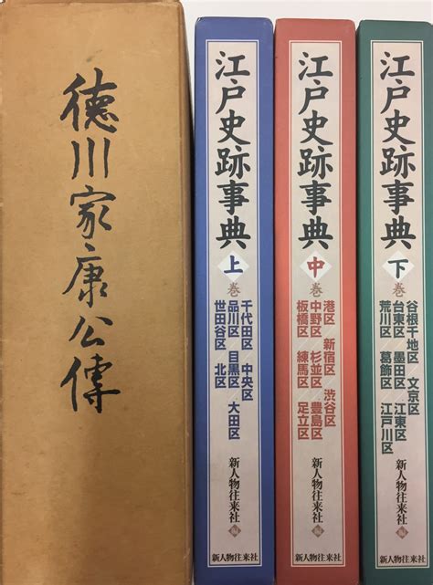 『徳川実紀』ほか歴史・地理に関する古書の出張買取をいたしました 東京神田神保町 愛書館中川書房の古本買取と古書出張買取