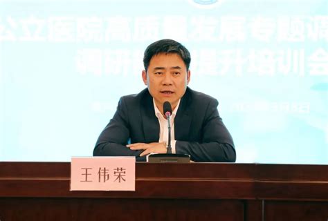 大兴调研之风市卫生健康委召开全市公立医院高质量发展专题调研活动启动会暨调研能力提升培训会