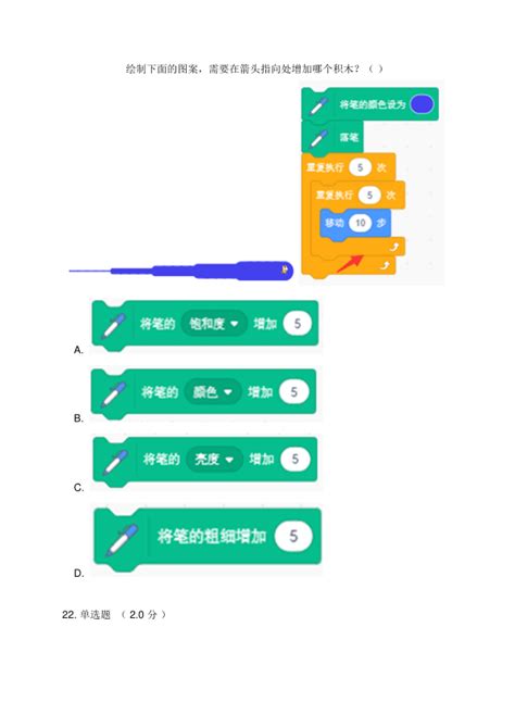 Scratch青少年编程能力等级测试模拟题（三级） 游戏