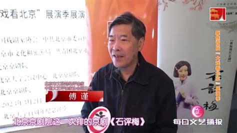 新编现代京剧《石评梅》北京大学百周年纪念讲堂上演北京时间