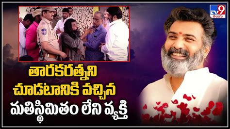 Taraka Ratna తారకరత్నని చూడటానికి వచ్చిన మతిస్థిమితం లేని వ్యక్తి