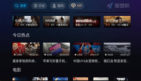 爱一帆TV盒子apk下载 爱壹帆电视版app V2 2 6 安卓版下载 当下软件园
