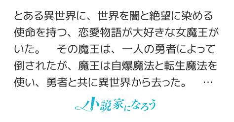 異世界の女魔王は恋愛物語がお好み！？ 〜転生先の女子高生にイチャイチャさせてキュンキュンする為に手を貸すも恋愛に奥手すぎて毎日じれっじれです