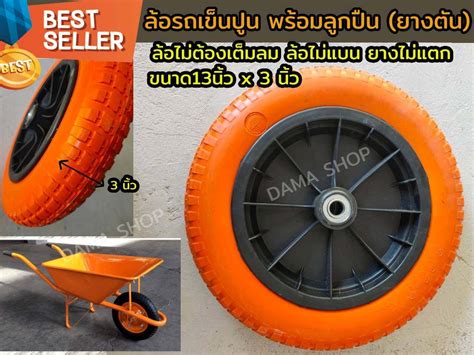 ล้อรถเข็นปูน พร้อมลูกปืน ยางตัน ล้อไม่ต้องเต็มลม ล้อไม่แบน ยางไม่แตก