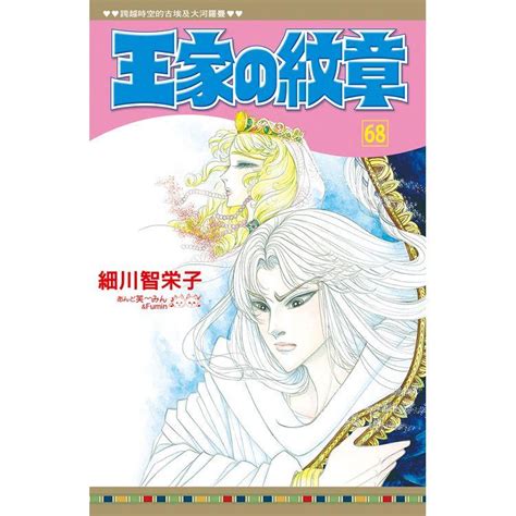 長鴻出版 王家的紋章68集 尼羅河女兒 待續 2023 01 05全新書 蝦皮購物