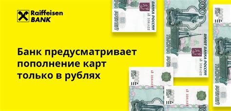 Пополнить карту Райффайзенбанк: как положить деньги без комиссии