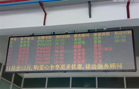 汽车4s店预约看板 产品网