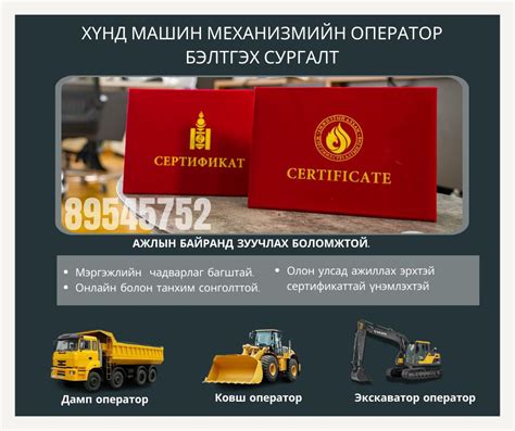 Мэргэжлийн оператор бэлтгэх үнэмлэхтэй сургалт 89545752 🚜🚜 1 1 Хүнд