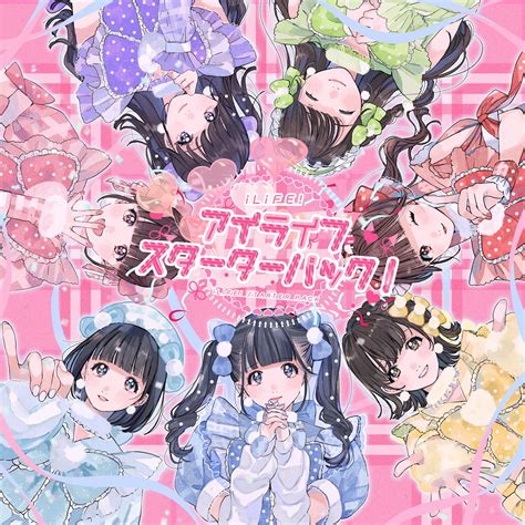 Ilife Sweet Timer 歌詞 【歌詞リリ】