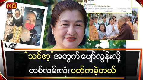 သင်ဇာ့အတွက် ပျော်လွန်းလို့တစ်လမ်းလုံး ပတ်ကခဲ့တယ် Youtube