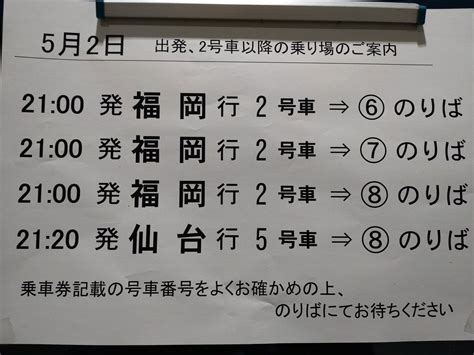 テツ・バス・ドラファン On Twitter 名鉄バスセンター 2号車表示 645現在 福岡線は全て2号車なんだ