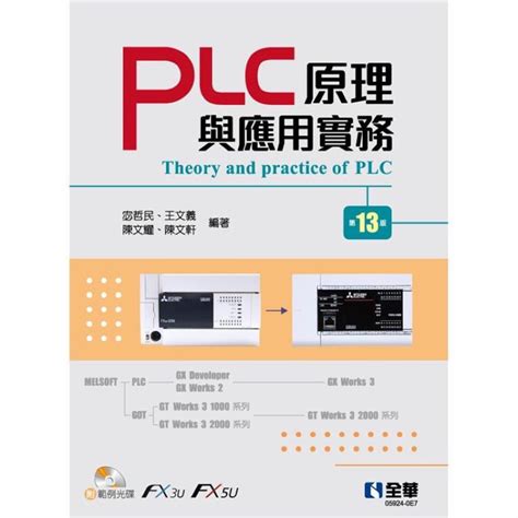 plc原理與應用實務13版的價格推薦 2025年5月 比價比個夠BigGo