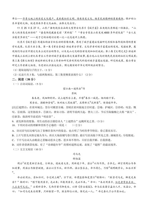 山东省烟台市莱州市（五四制）2022 2023学年八年级上学期期末语文试题（含答案） 21世纪教育网