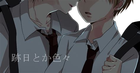 腐向け 跡日とか色々 揚げ餃子のマンガ テニスの王子様 日吉若 跡日 Pixiv