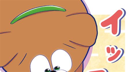 家宝は寝て松春眠2018 【318家宝】新刊サンプル【おそチョロ】 🍊マメ犬🍊のマンガ 家宝は寝て松15 おそチョロ 犬松