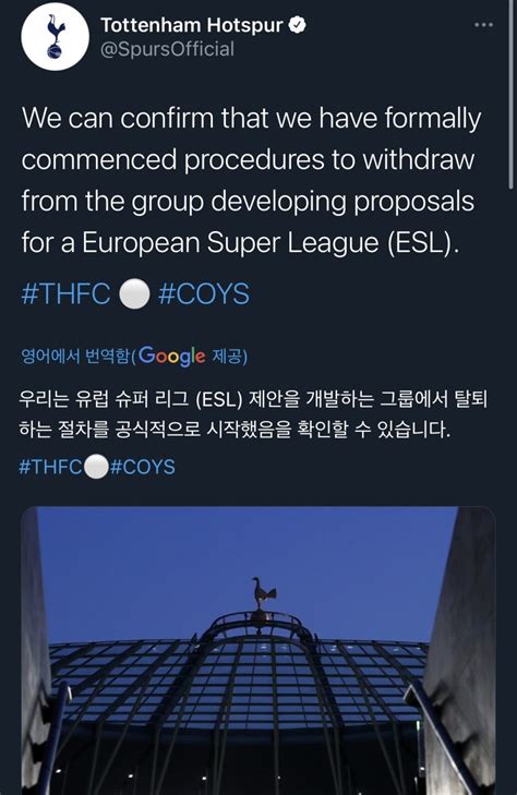 토트넘 아스날 맨유 리버풀 슈퍼리그 탈퇴 Mlbpark
