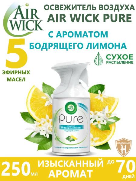 Аэрозоль-освежитель воздуха сухое распыление Air Wick Pure Бодрящий ...