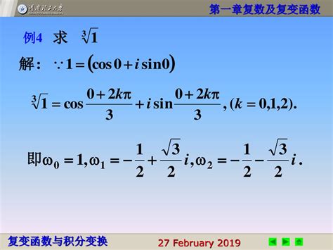 Ch1 复数及复变函数 1、复数及其代数运算 2、复数的表示方法 3、复数的乘幂与方根 4、区域 5、复变函数 6、复变函数的极限与连续性