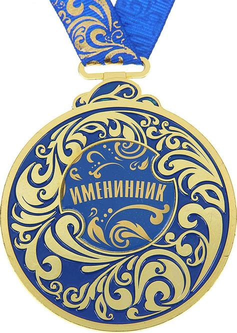 Медали сувенирные – купить медали сувенирные на OZON по низкой цене