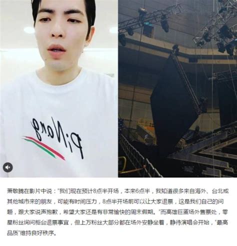 这次没下雨！萧敬腾演唱会投屏掉落，粉丝场外苦等两小时 每日头条
