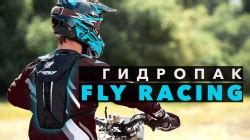 Самый КОМПАКТНЫЙ рюкзак-гидропак от FLY RACING