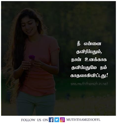 99 ஒரு தலைக் காதல் கவிதை One Side Love Quotes In Tamil Muththamizh