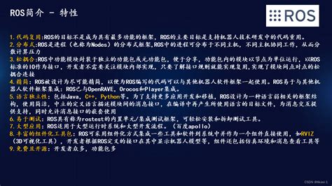 1 第一次课ROS课程ROS智能车 自动驾驶入门与实战科创竞赛兴趣班 课程简介 虚拟机安装 Ubuntu安装 ROS简介