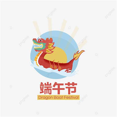 그림 빨간 드래곤 보트 축제 Zongzi 디자인 벡터입니다 단오 드래곤 보트 축제 드래곤 보트 Zongzi Png