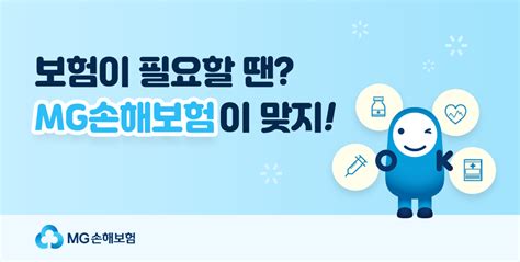 Joy 다이렉트 Mg손해보험