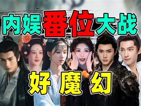 【内娱撕番笑话】：魔幻端水、开播挠脸、越撕越细比演戏努力！ 不八卦会死星人v 不八卦会死星人v 哔哩哔哩视频