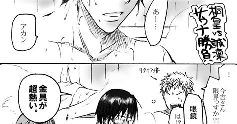 黒子のバスケ 【黒バス】桐皇vs誠凛サウナ勝負 結城 七月のマンガ 漫画 今吉翔一 日向順平 Pixiv