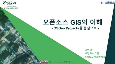 오픈소스 Gis의 이해 Osgeo Projects 중심 Pdf