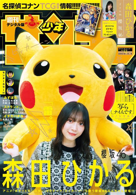 周刊少年sunday Shonen Sunday 週刊少年サンデー Weekly Shonen Sunday