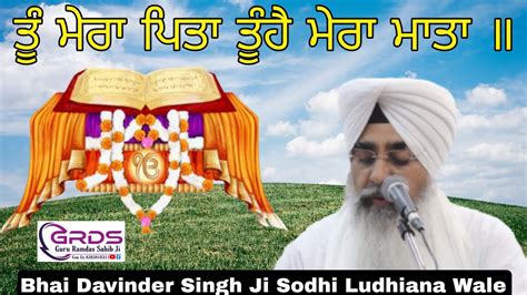 Tu Mera Pita Bhai Davinder Singh Ji Sodhi Ludhiane Wale Youtube