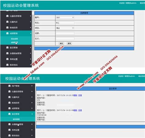校园运动会管理系统的设计实现aspnetsql含录像aspnet56设计资料网