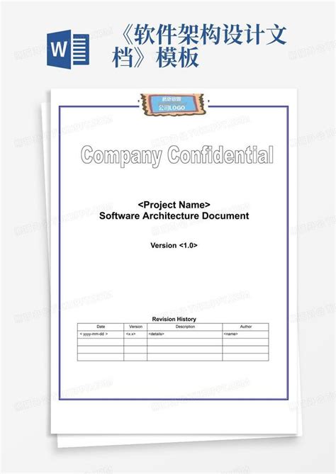 《软件架构设计文档》word模板下载 编号qmjmemvy 熊猫办公
